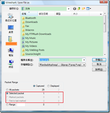 Ed32: 【Colasoft Packet Builder】封包產生器